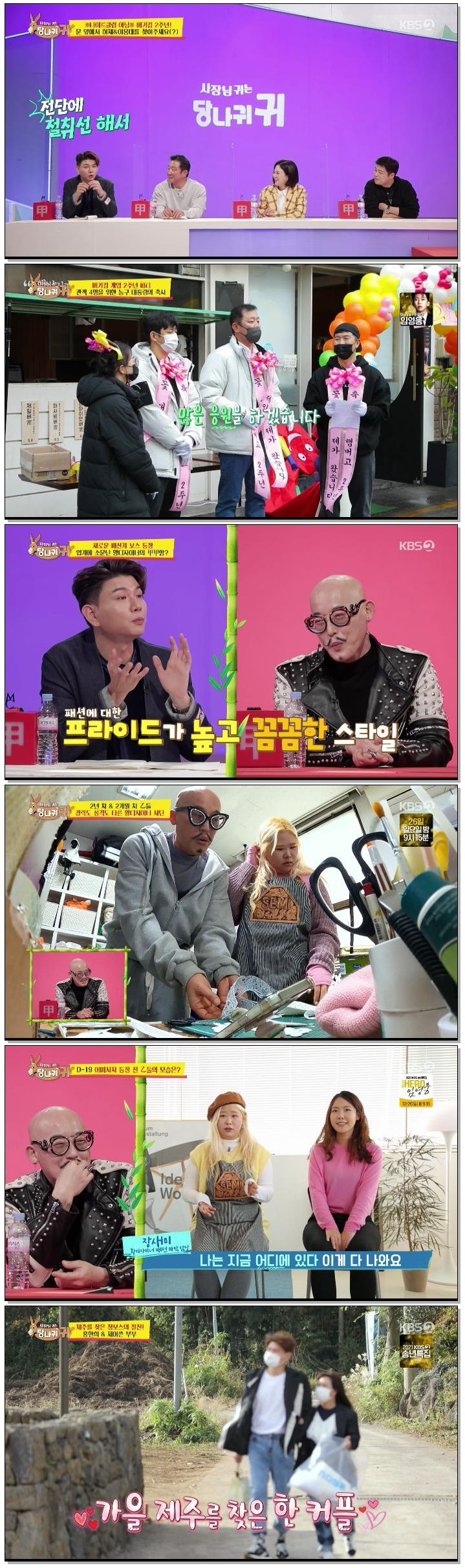 [KBS2] 사장님 귀는 당나귀 귀.E136.211212.720p-NEXT.