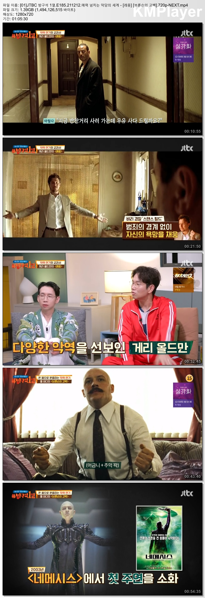 JTBC 방구석 1열.E185.211212.매력 넘치는 악당의 세계 - [레옹] [브론슨의 고백].720p-NEXT