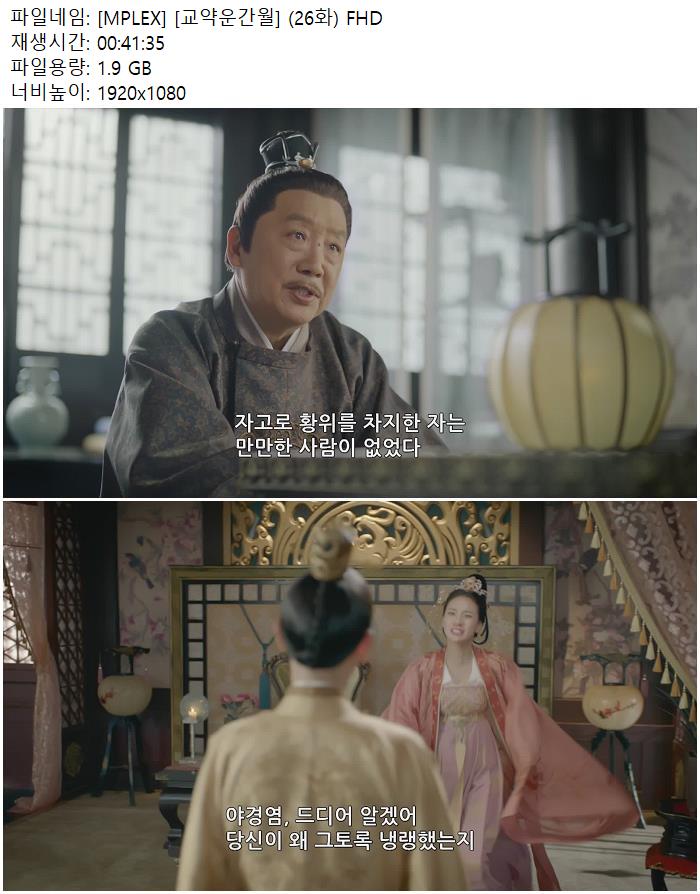 [MPLEX] [교약운간월] (26화) FHD