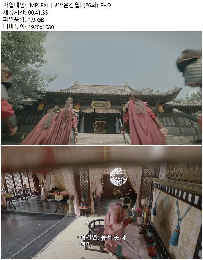 [MPLEX] [교약운간월] (26화) FHD