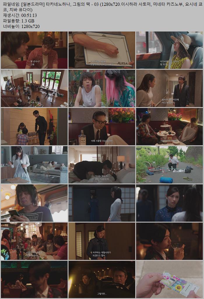 [일본드라마] 타카네노하나, 그림의 떡 - 03 (1280x720.이시하라 사토미, 미네타 카즈노부, 요시네 쿄코, 치바 유다이)