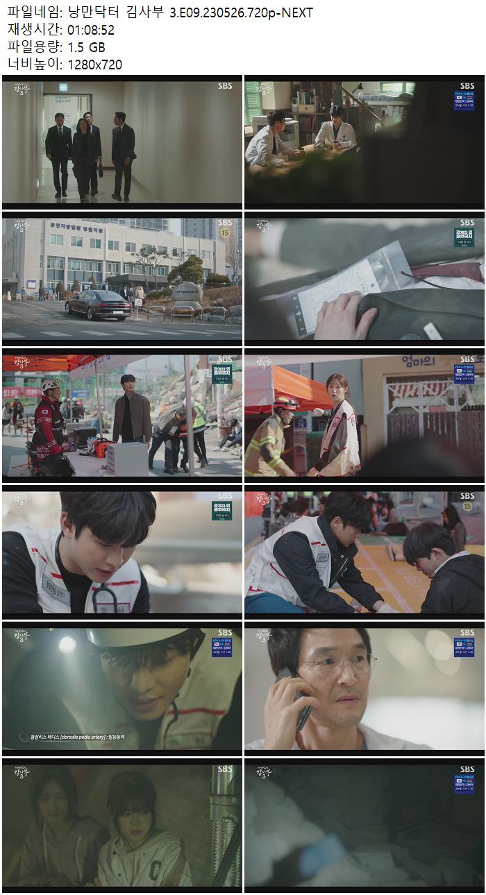 낭만닥터 김사부 3.E09.230526.720p-NEXT,무료다운 및 실시간 감상! : 파일캐스트