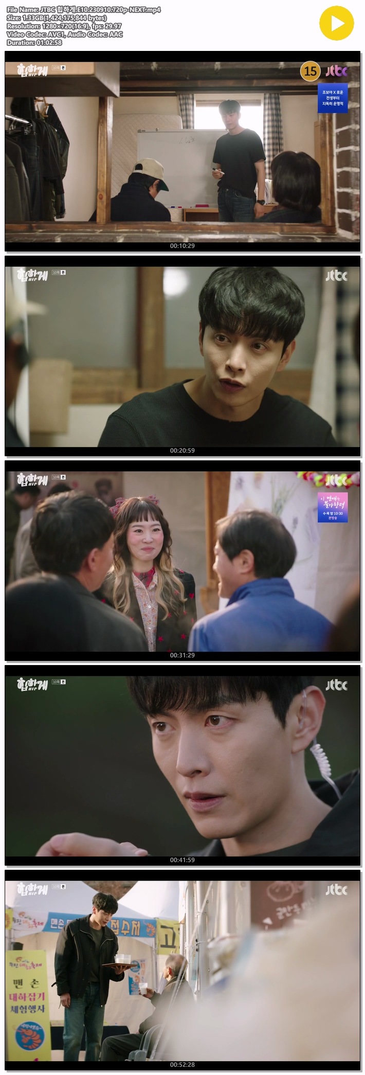 JTBC 힙하게.E10.230910.720p-NEXT