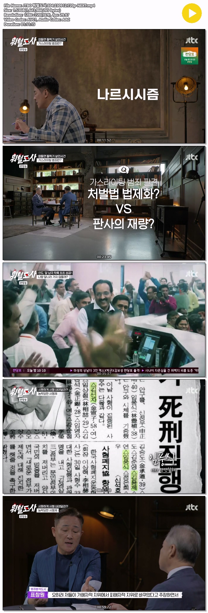 JTBC 뭐털도사.E04.230912.720p-NEXT