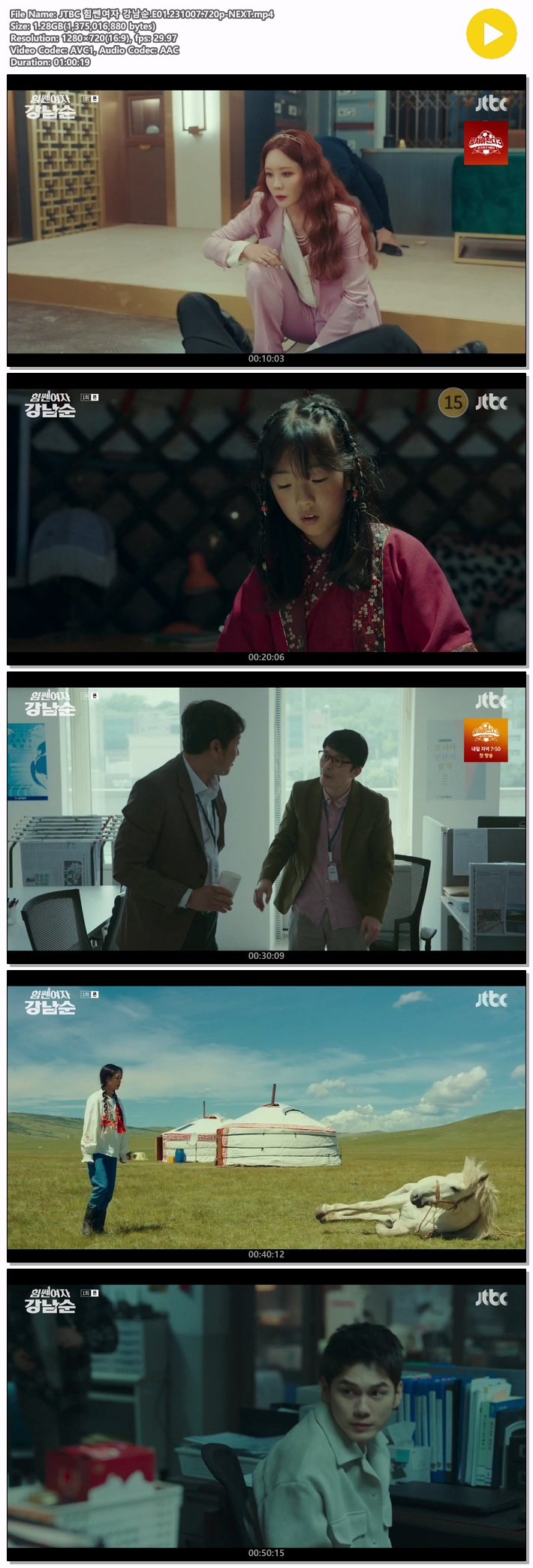 JTBC 힘쎈여자 강남순.E01.231007.720p-NEXT