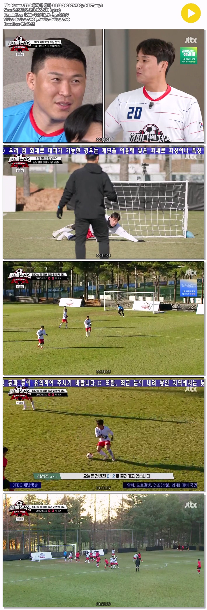 JTBC 뭉쳐야 찬다 3.E13.240107.720p-NEXT