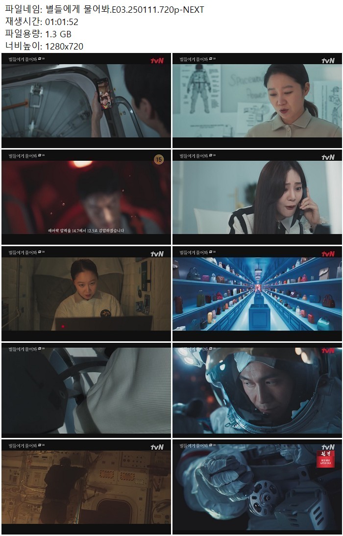 별들에게 물어봐.E03.250111.720p-NEXT 토렌트