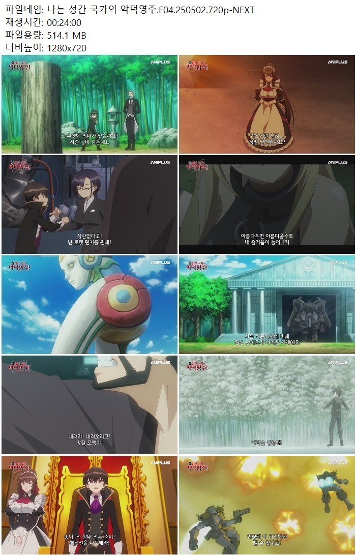 나는 성간 국가의 악덕영주.E04.250502.720p-NEXT