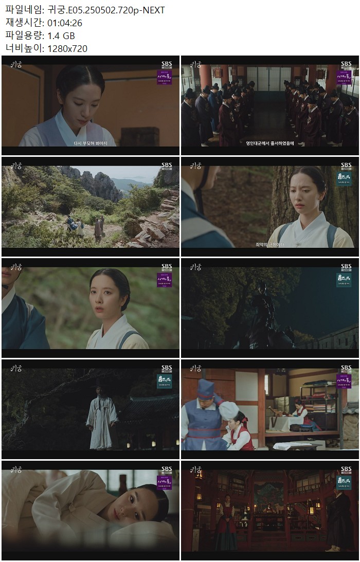 귀궁.E05.250502.720p-NEXT