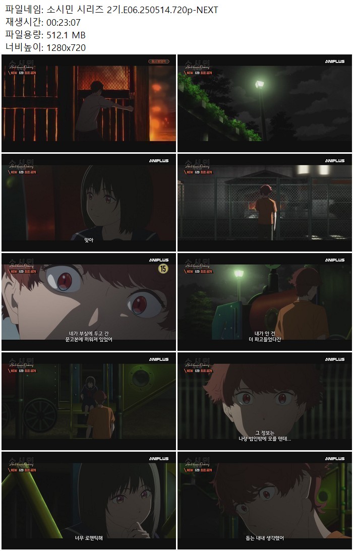 소시민 시리즈 2기.E06.250514.720p-NEXT