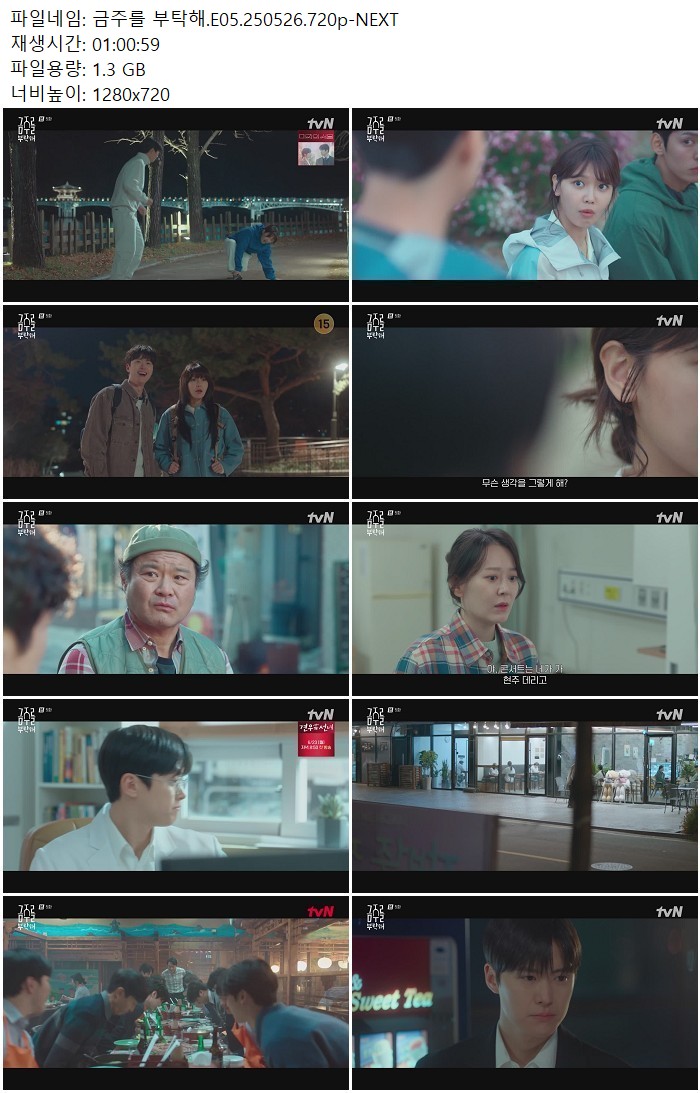 금주를 부탁해.E05.250526.720p-NEXT,무료다운 및 실시간 감상! : 파일캐스트
