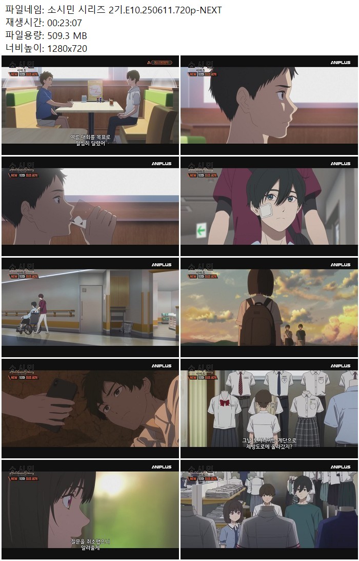 소시민 시리즈 2기.E10.250611.720p-NEXT