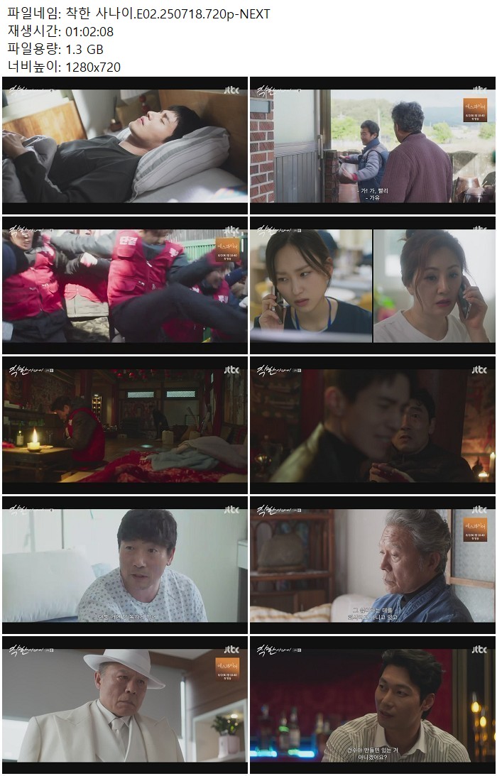 착한 사나이.E02.250718.720p-NEXT