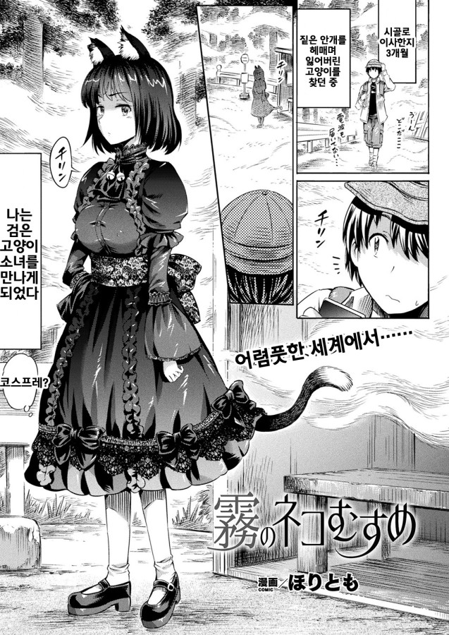 (성인) Kiri mo Neko Musume - Horitomo