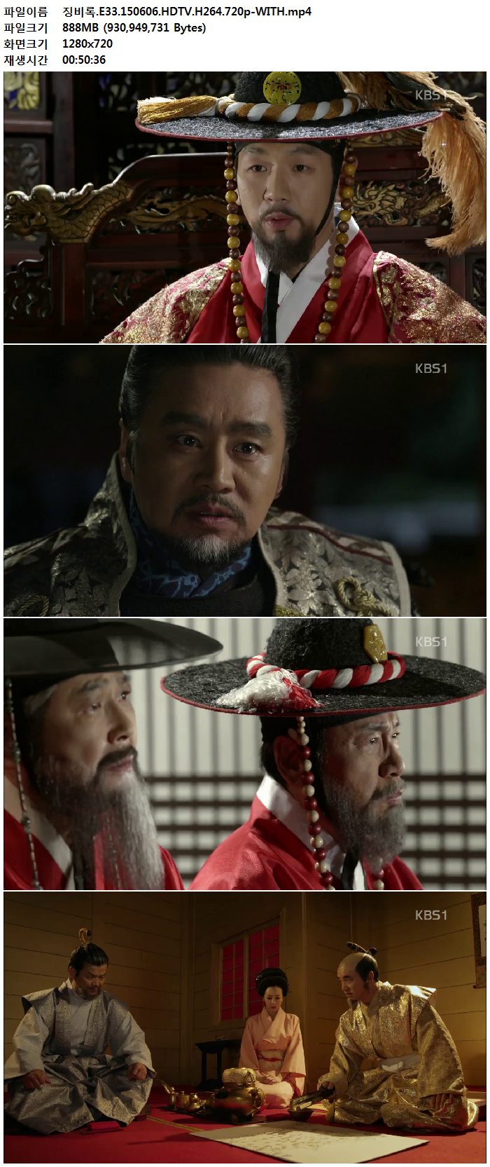 [징비록] E33.150606.HDTV.H264.720p-WITH