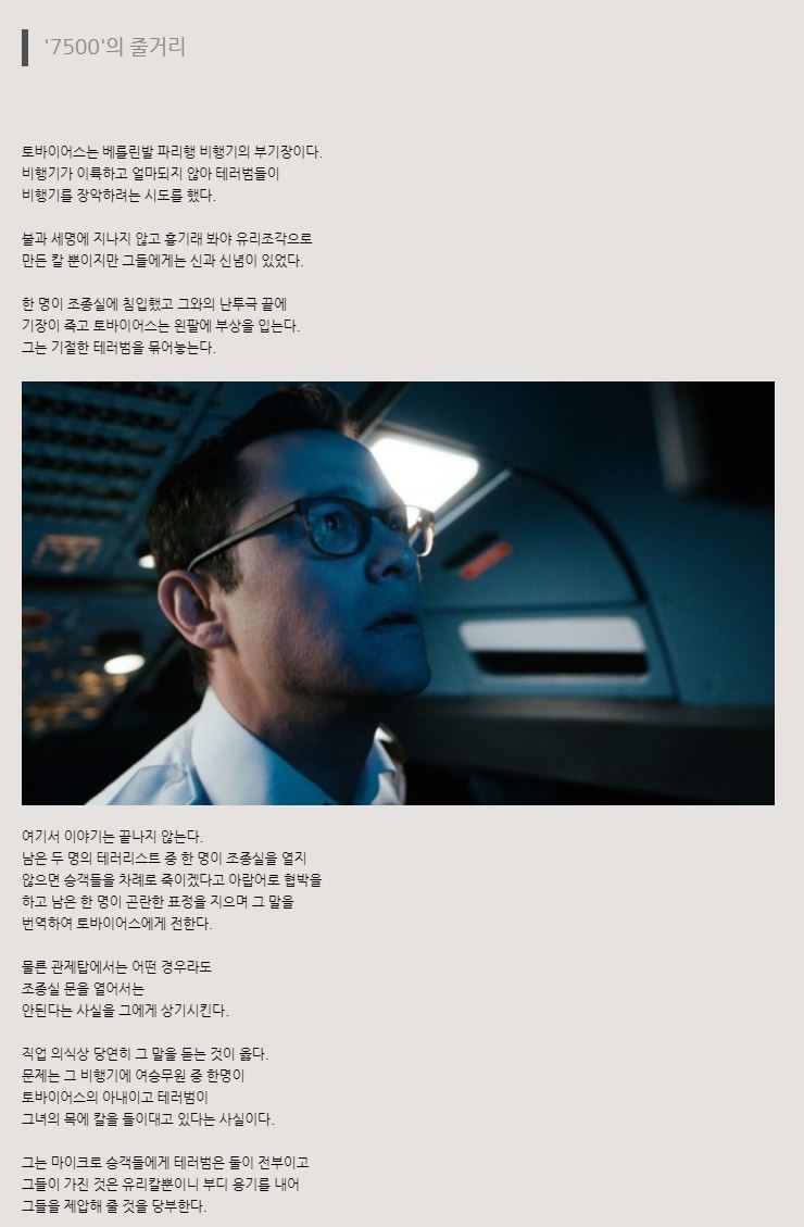 x조셉 고든 레빗 항공테러에 맞선 스릴러 액션 칠.오.공.공x,무료다운 및 실시간 감상! : 파일이즈