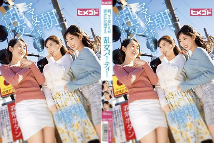 HGOT-038 아침, 엄ㅁr 친구들이 비밀리에 계획 낭교 파티