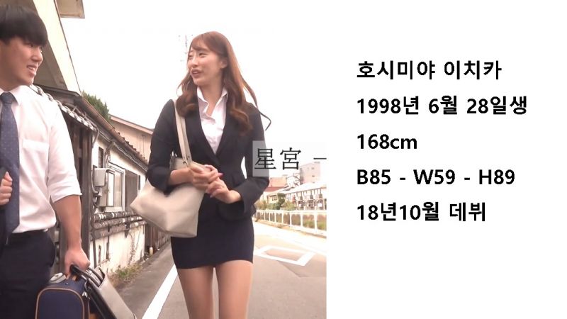 21년2월19일작[호시미야이치카]SSNI-992 동경하던여상사와