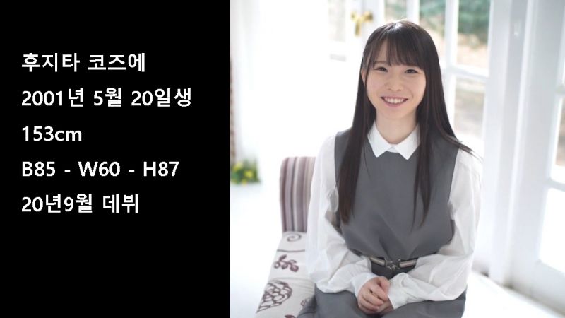 21년3월7일작[후지타코즈에]SSIS-012 데뷔