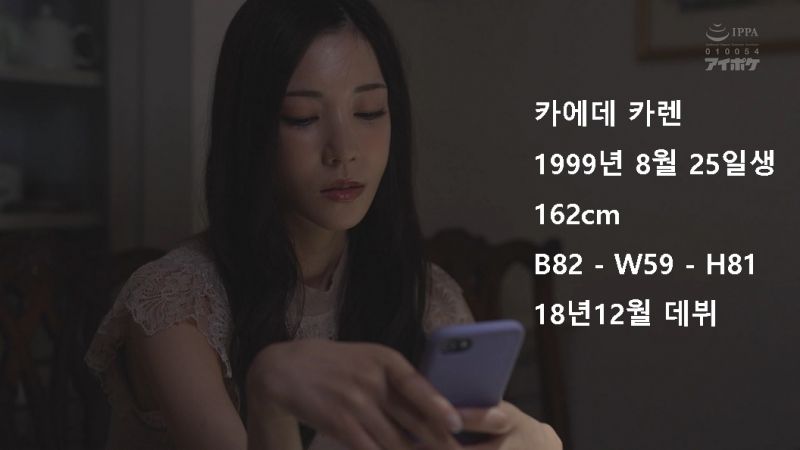 21년11월9일작[카에데카렌]IPX-758 당신이집을비우는아침부터밤에