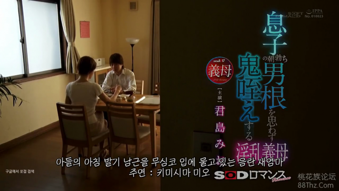 [슬램]키미지마 미오 SDMU-810 과부 새엄마와 의붓아덜(자막)