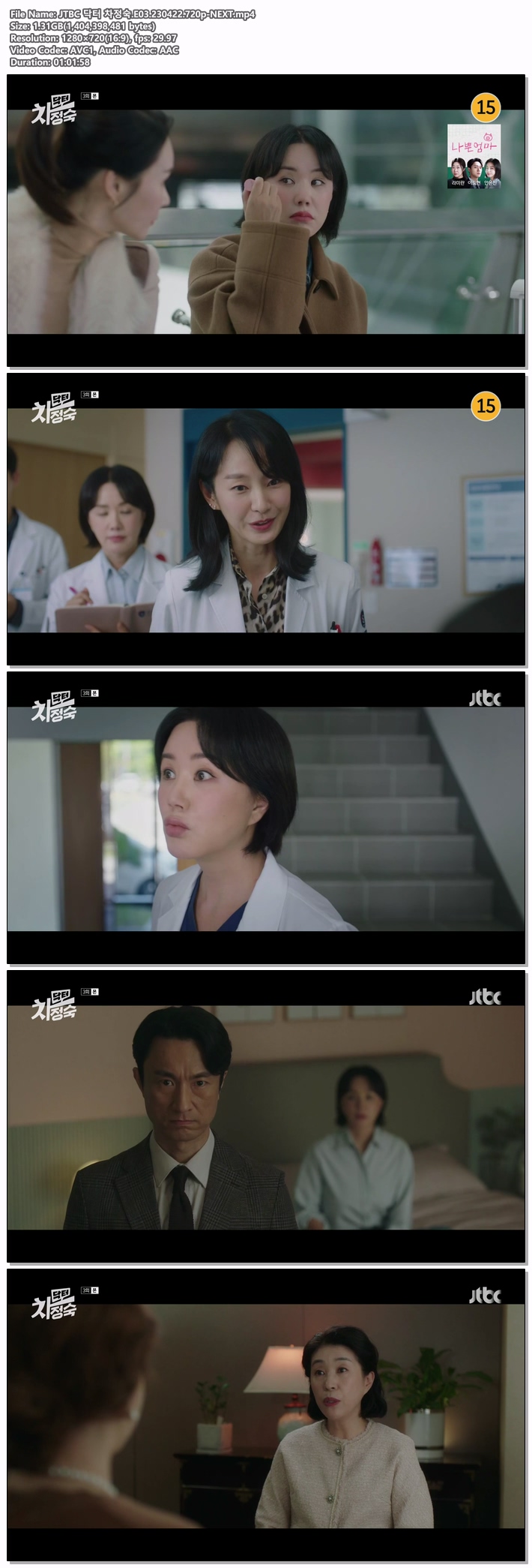 JTBC 닥터 차정숙.E03.230422.720p-NEXT,무료다운 및 실시간 감상! : 파일캐스트