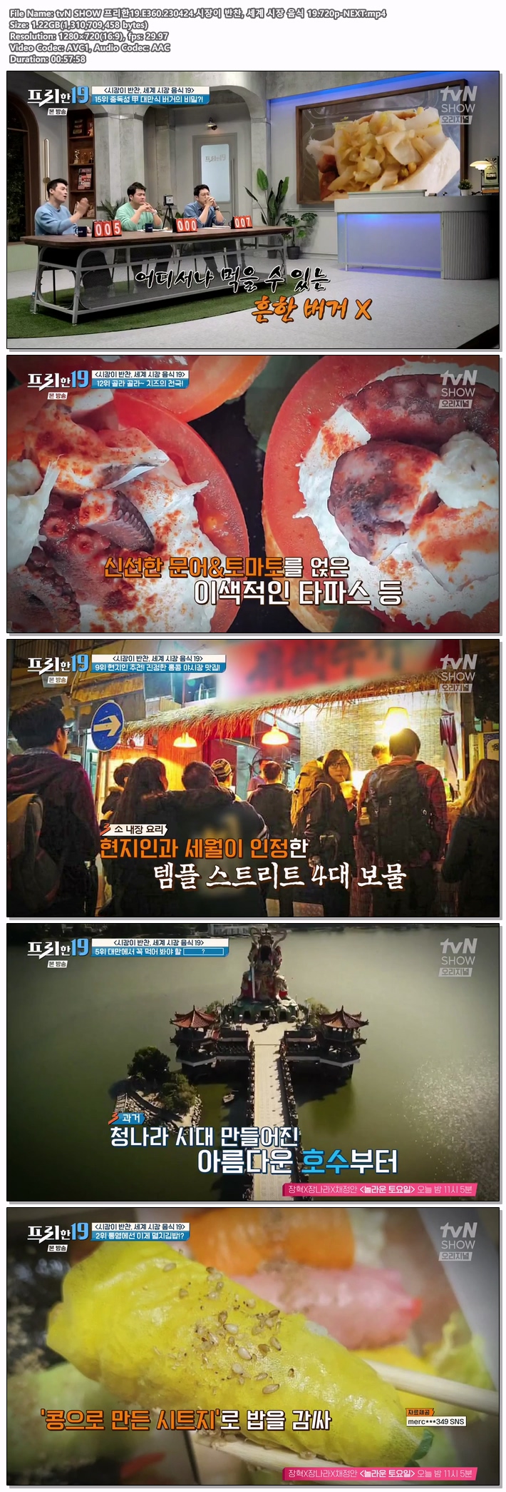 tvN SHOW 프리한19.E360.230424.시장이 반찬, 세계 시장 음식 19.720p-NEXT,무료다운 및 실시간 감상! : 파일캐스트