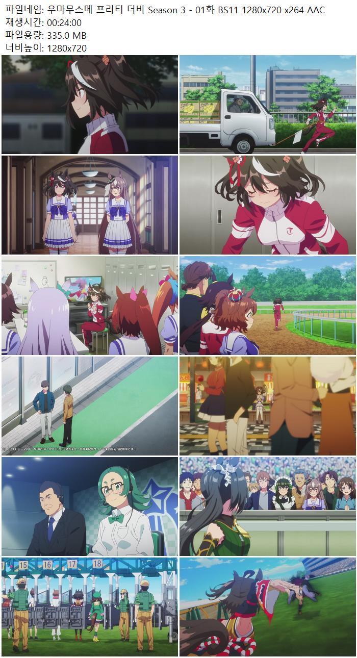 우마무스메 프리티 더비 Season 3 - 01화 BS11 1280x720 x264 AAC