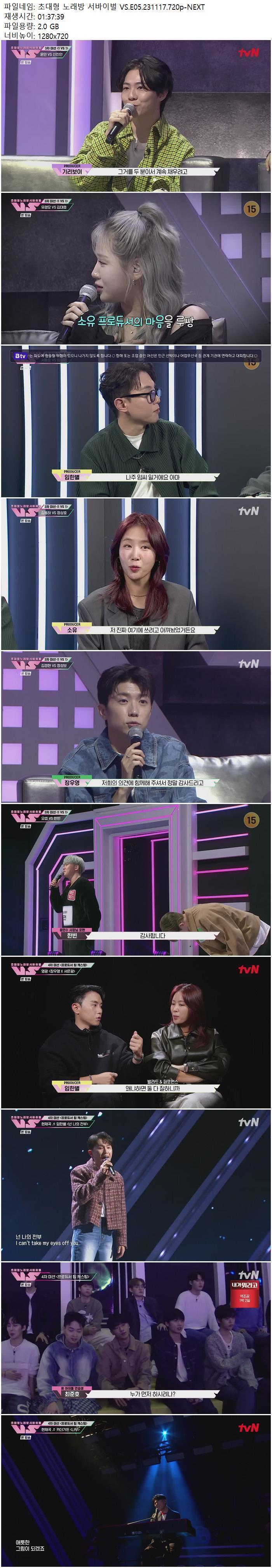 초대형 노래방 서바이벌 VS.E05.231117.720p-NEXT