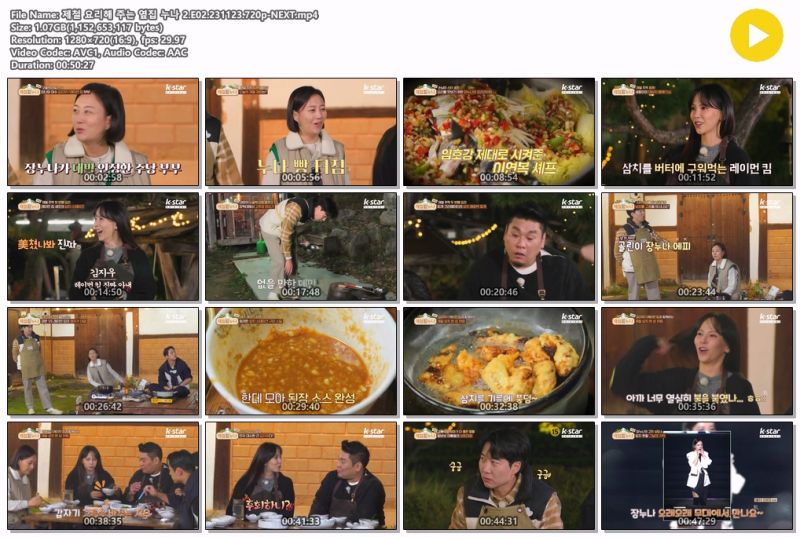 제철 요리해 주는 옆집 누나 2.E02.231123.720p-NEXT