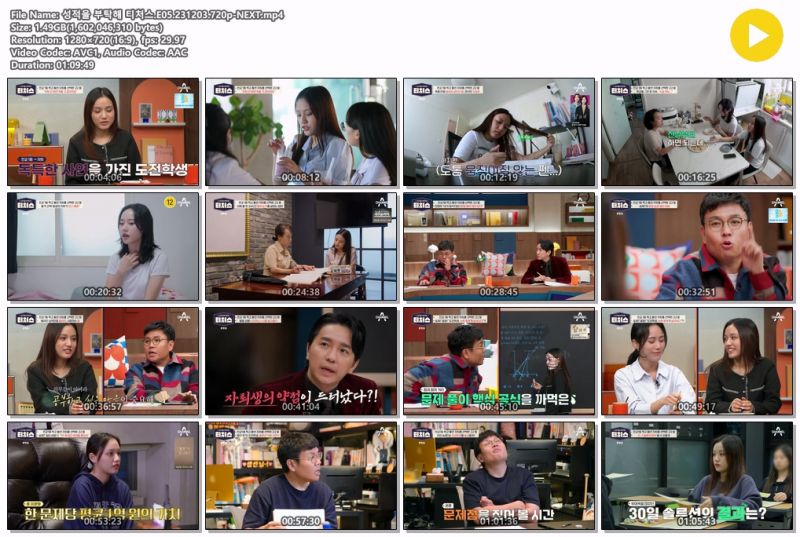 성적을 부탁해 티처스.E05.231203.720p-NEXT