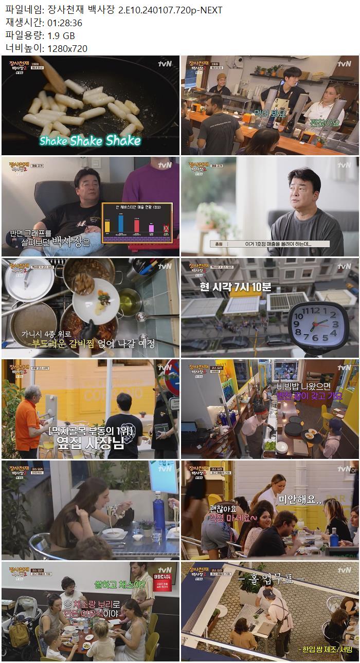 장사천재 백사장 2.E10.240107.720p-NEXT