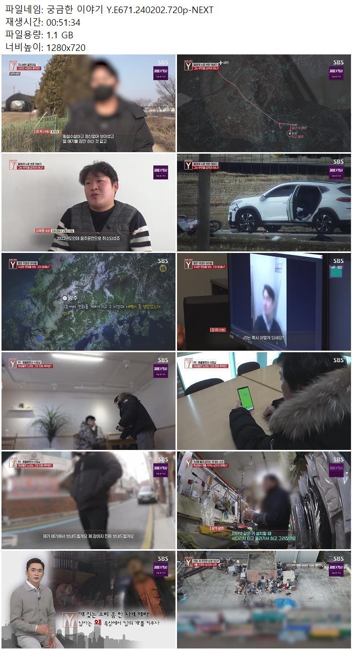 궁금한 이야기 Y.E671.240202.720p-NEXT