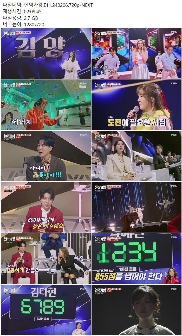 현역가왕.E11.240206.720p-NEXT