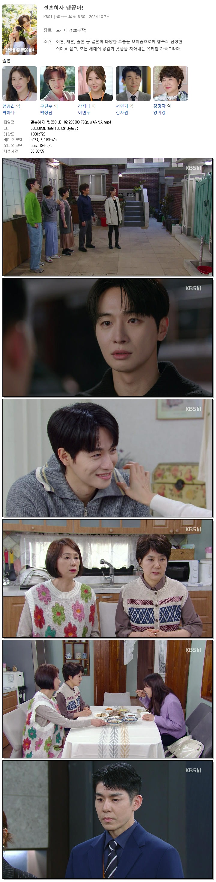 [KBS1] 결혼하자 맹꽁아.E102.250303.720p.WANNA[박하나, 박상남]