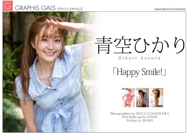 [Graphis] Gals No.521 Hikari Aozora - Happy Smile 220916
